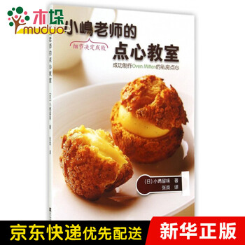 小嶋老师的点心教室