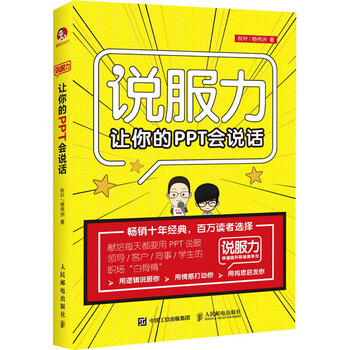 让你的PPT会说话 秋叶,杨伟洲  书籍