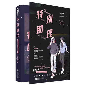 特别助理（原名《职粉就业指南》）