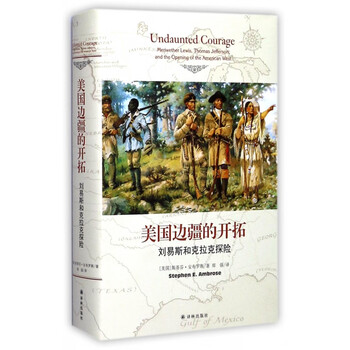 美国边疆的开拓(刘易斯和克拉克探险)(精)