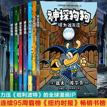 正版 神探狗狗系列漫画书全套7册dogman中文版的冒险儿童课外阅读连环画图画故事6-8-9-10-12周岁小学生课外睡前读物绘本童话书籍 共7册