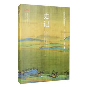 史记-崇文国学普及文库