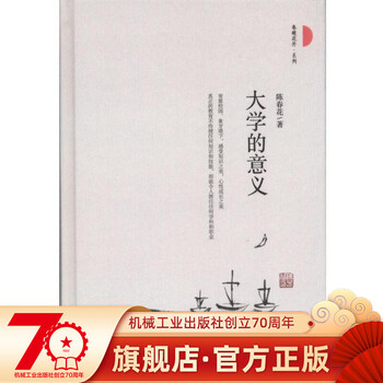 官网 大学的意义 陈春花 春暖花开系列