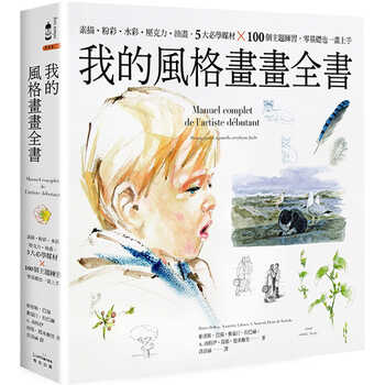 预售 原版进口书 帕蒂斯?巴福我的风格画画全书：素描?粉彩?水彩?压克力?油画，5大必学媒材