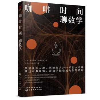 咖啡时间聊数学