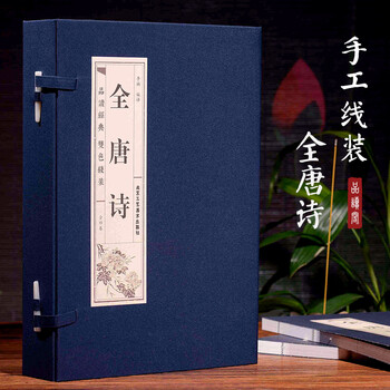 全唐诗(4册)