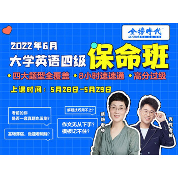 2022年6月刘晓艳大雁英语四六级系统班保命班王克克邹寅 【2022年6月】四级系统班