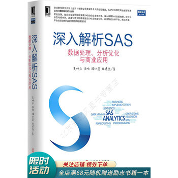 深入解析SAS数据处理、分析优化与商业应用