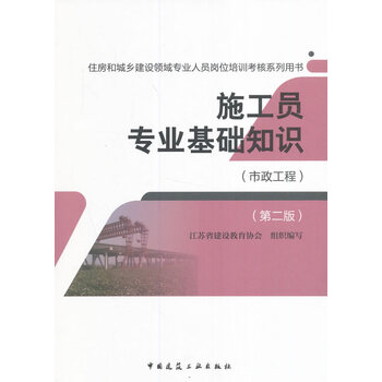 施工员专业基础知识