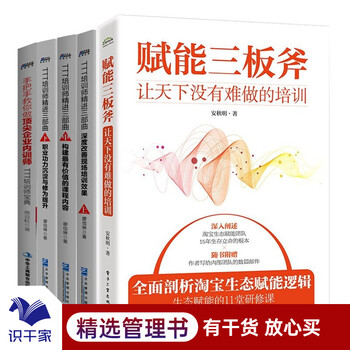 培训师赋能5本套：让天下没有难做的培训+TTT培训师精进三部曲上、中、下+手把手教你做内训师识干家S