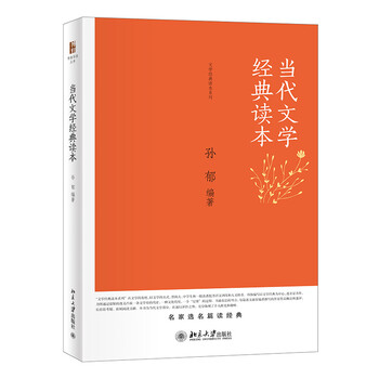 当代文学经典读本 新版