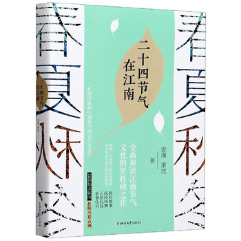 二十四节气在江南