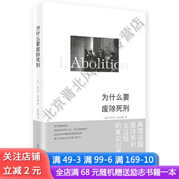 为什么要废除死刑
