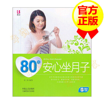 80后安心坐月子