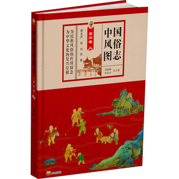 中国风俗图志:苏州卷