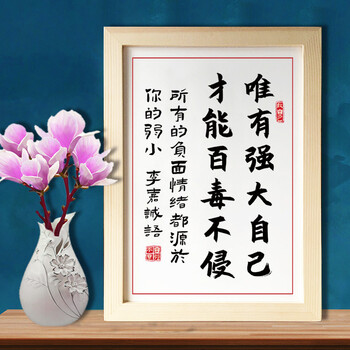 莫生气 送爸妈礼物学会控制情绪书法摆台中式装饰画字画礼品实木相框挂墙画框UTK UTK36 唯有强大自己 A3(挂墙专用)
