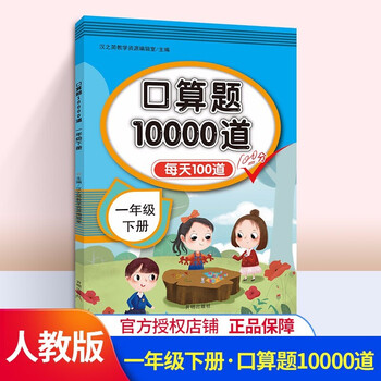 2021小学生一年级下册口算题卡数学幼小衔接每天100道一课一练100以内混合加减法人教版