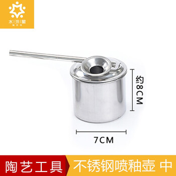 水流星陶艺 不锈钢吹釉壶 绘画喷壶 各种型号尺寸 陶艺用品 工具 吹釉壶200毫升 【中】