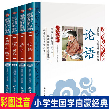 论语孟子增广贤文儿童注音版正版二十四孝故事 小学生一二年级课外书必读老师推荐带拼音的阅读书