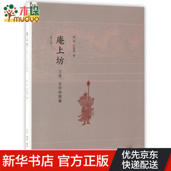 庵上坊(口述文字和图像修订版)