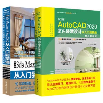 2本 室内设计书籍入门自学 3dmax室内设计教材 室内装修设计书籍 3dsmax教程cad室内设
