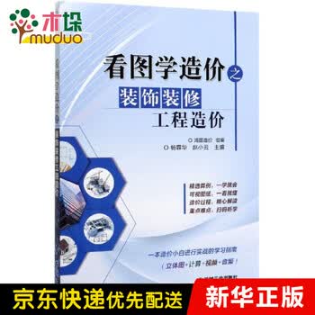 看图学造价之装饰装修工程造价