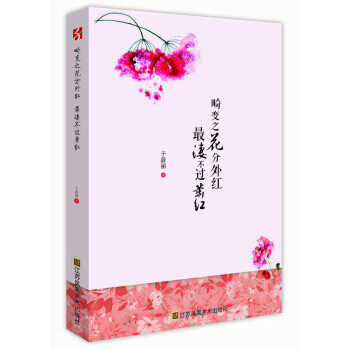 畸变之花分外红凄不过萧红