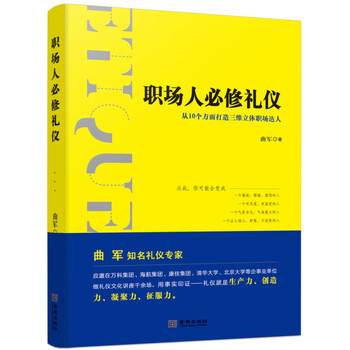 职场人必修礼仪