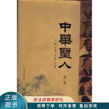 中华圣人