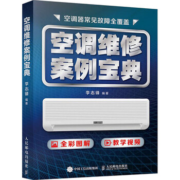 空调维修案例宝典