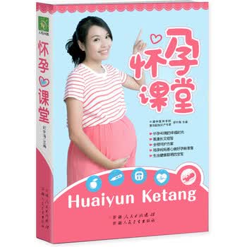  怀孕课堂 孕妇胎教孕产书籍 准妈妈读本胎教书籍 40周孕期十月怀胎知识百科全书 孕期妈妈书
