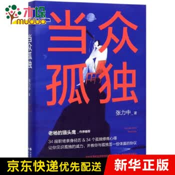 当众孤独