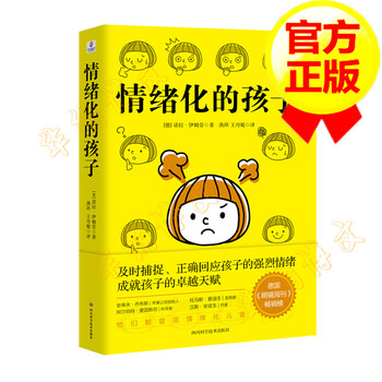 情绪化的孩子