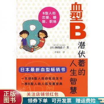 血型B：潜伏着的人生智慧 御泷政子