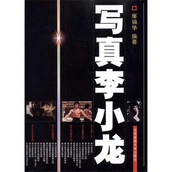 写真李小龙【正版图书，放心下单】
