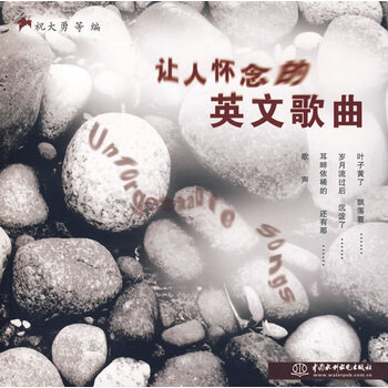 让人怀念的英文歌曲【正版包邮】