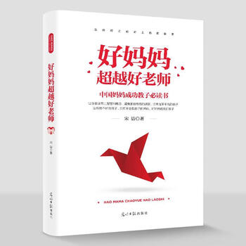 好妈妈好老师 宋洁 传记 9787511248312