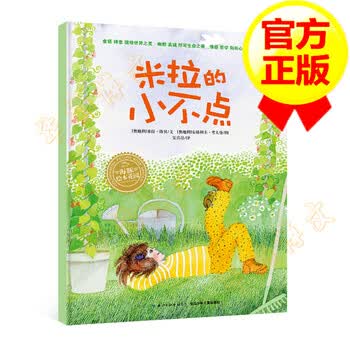 米拉的小不点