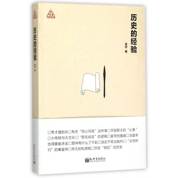 历史的经验