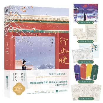 行止晚 织尔代表作 新增番外+作话+短篇古风新作*2，随书附赠五重八件赠品