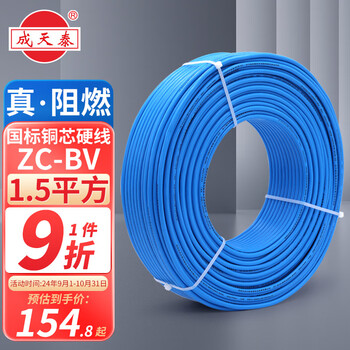 【成天泰ZC-BV-450/750V-1*1.5 蓝色 100m】成天泰电线 阻燃BV1.5平方国标铜芯电源线单芯单股硬线家装家用照明广东电缆工程线 ZC-BV1.5平方 蓝色 100m【行情 ...