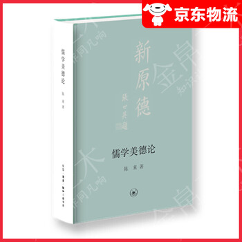 儒学美德论