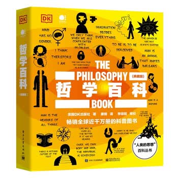 哲学百科（典藏版）（全彩）