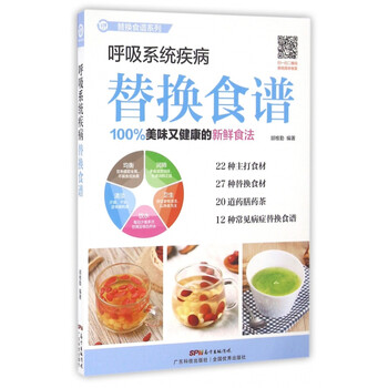 呼吸系统疾病替换食谱/替换食谱系列
