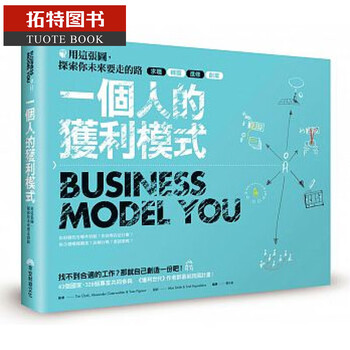 在途 一个人的获利模式 ：用这张图，探索你未来要走的路 台版原版 早安财经