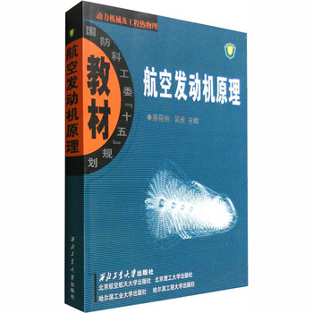 航空发动机原理