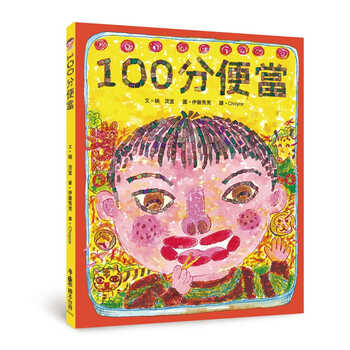 预售 原版进口书 楠．茂宣100分便当小鲁文化台版原版书籍