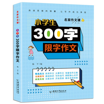 300字限字作文 三年级老师推荐优秀素材辅导起步入门范文大全集 写人写景叙事分类满分作文精选