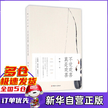 不觉欢喜真是欢喜