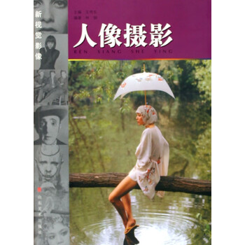 人像摄影/新视觉影像